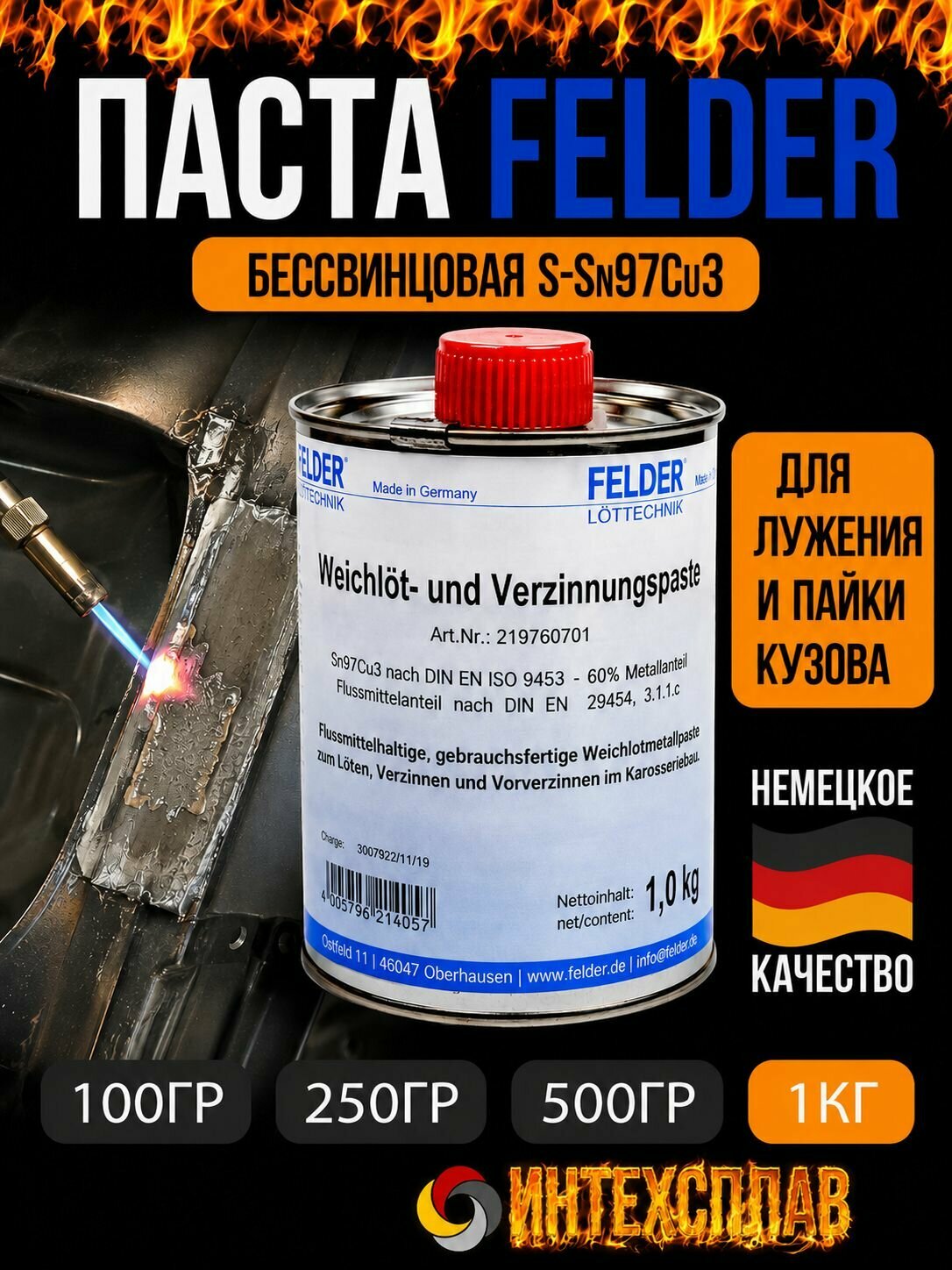 Паста для пайки и лужения кузова автомобиля FELDER S-Sn97Cu3 1 кг