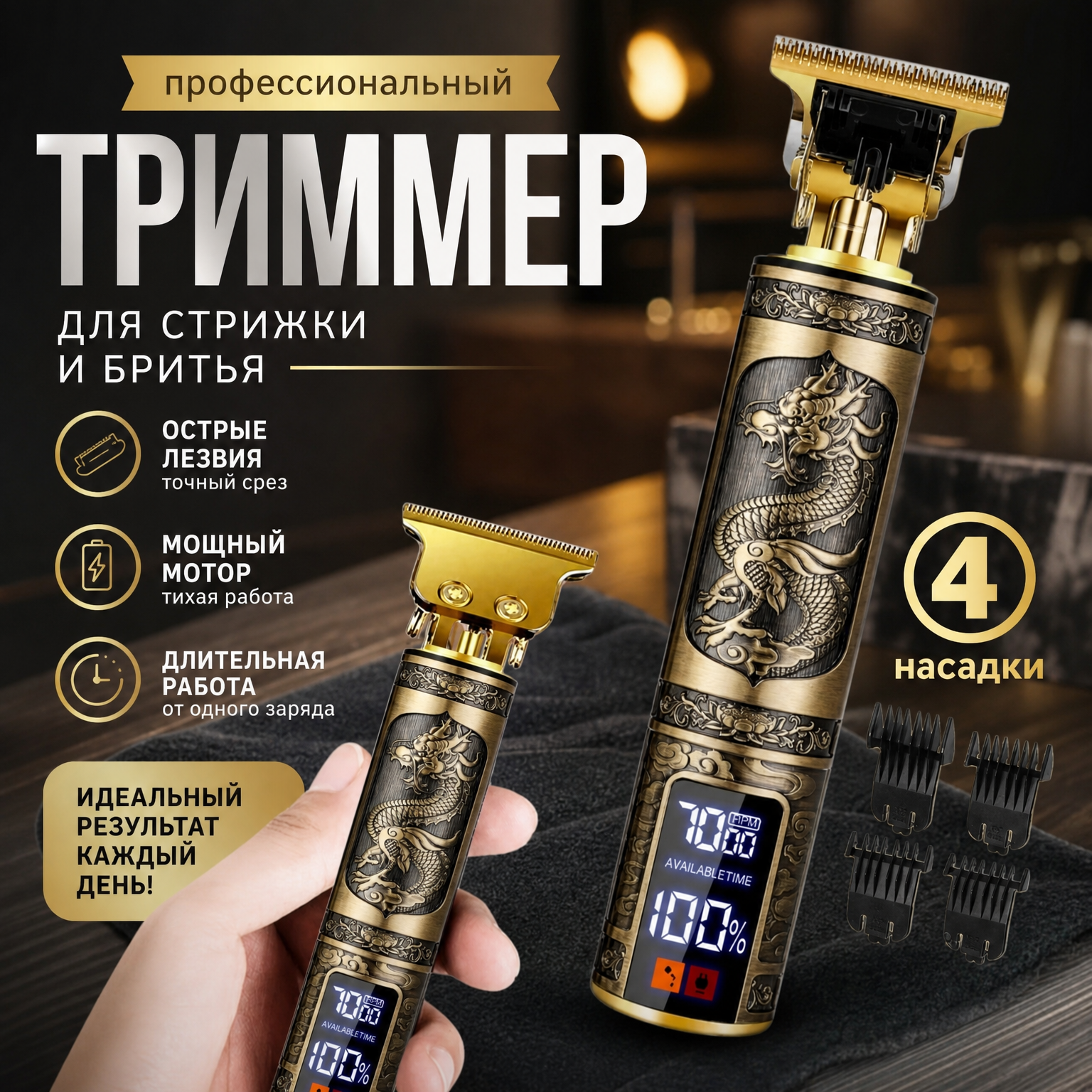 Профессиональная машинка для стрижки волос PR , Триммер для бороды и усов PR , для мужчин, уход, с LED дисплеем, 4 насадками, острое лезвие, мощный мотор, золотой (с гравировкой дракона), UP+ (Цвет товара: золотой)