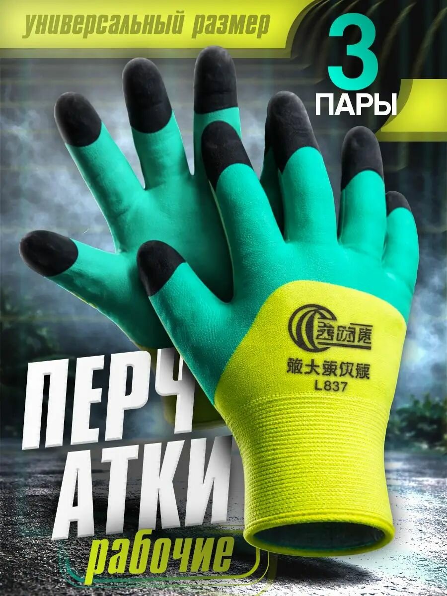 Перчатки рабочие латексные 3 пары