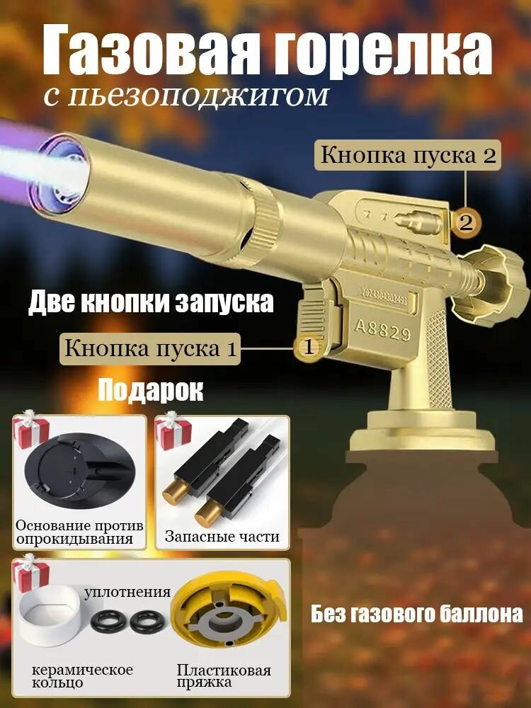 Горелка газовая с пьезоподжигом , Mедный металл, без газового баллона