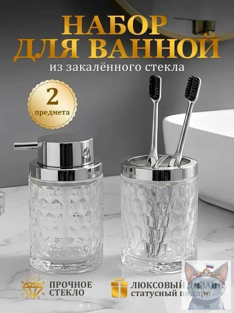 Набор для ванной комнаты 2 предм.