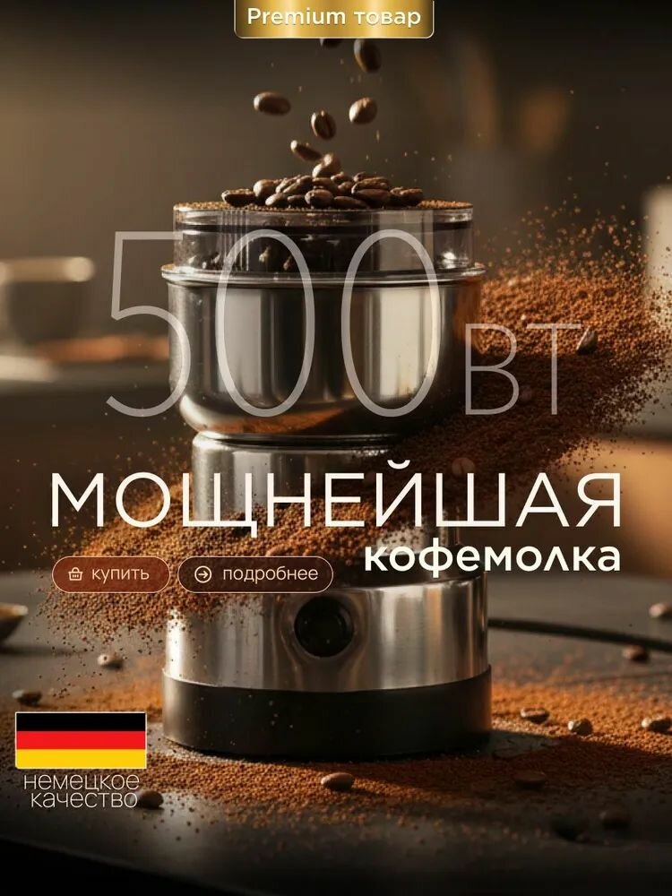 Кофемолка Кофемолка электрическая 500Вт, измельчитель для специй и орехов 500 Вт, объем 500 г
