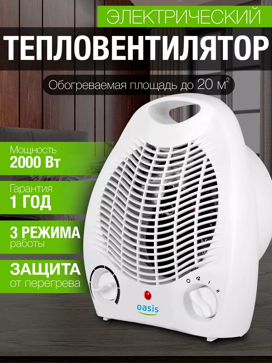 Тепловентилятор, электрический, регулировка температуры, 3 режима, белый с золотом