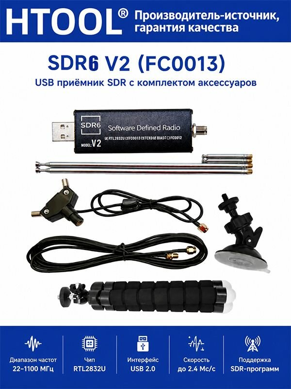 RTL2832U SDR V2 USB ресивер FC0013 с SMA входом, широкополосный приёмник 22-1100 МГц + 2 антенны