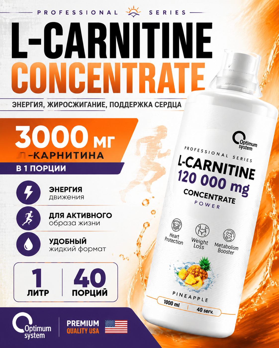 L-карнитин для похудения жидкий 1000 мл Ананас, Optimum System L-Carnitine Concentrate 120 000 Power, Жиросжигатель