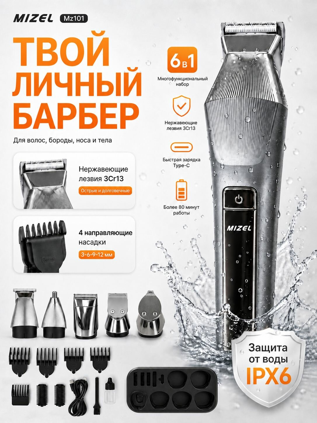 Триммер для бороды и усов 17 в 1 с насадками для носа, волос и тела Xiaomi MIZEL