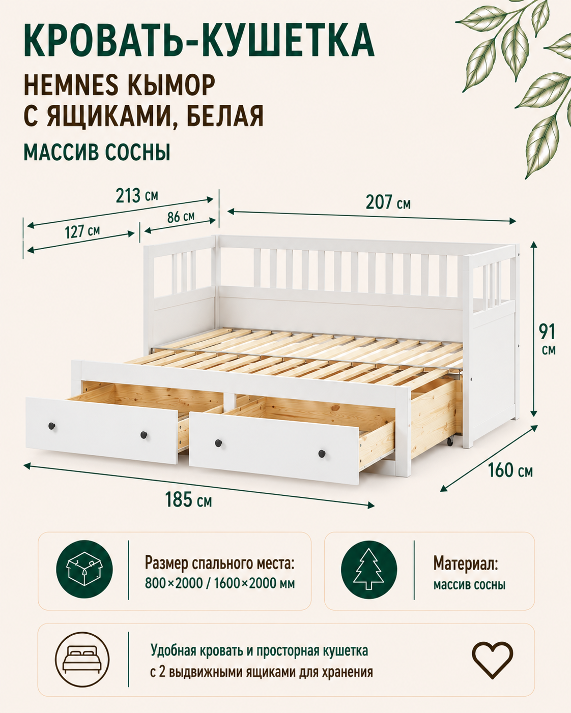 Кровать-кушетка с ящиками белая HEMNES Кымор 800x2000/1600x2000, массив сосны