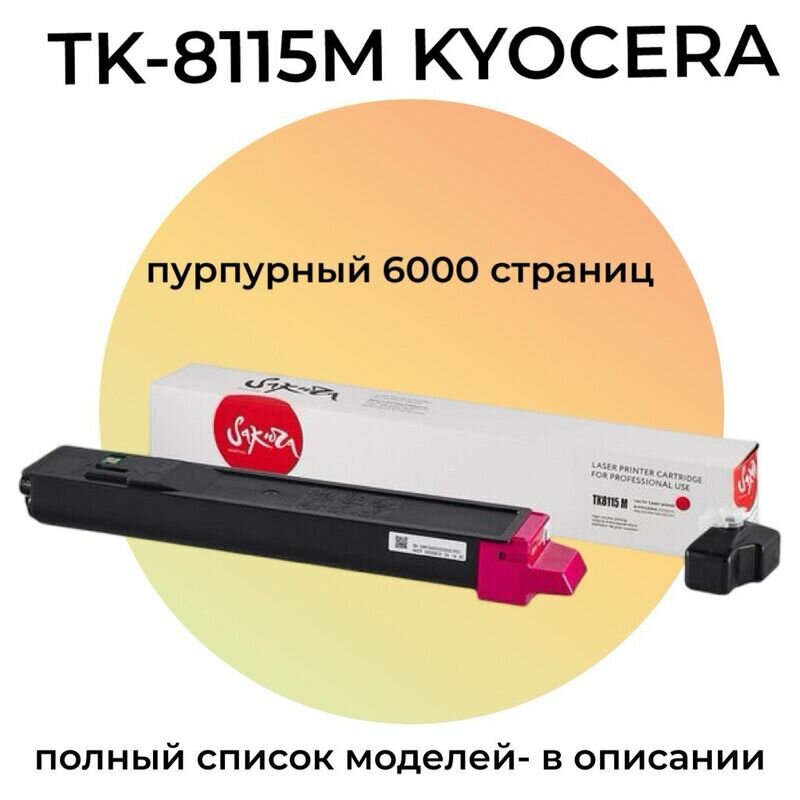 Картридж TK-8115M для Kyocera Ecosys M8124cidn, M8130cidn Sakura пурпурный