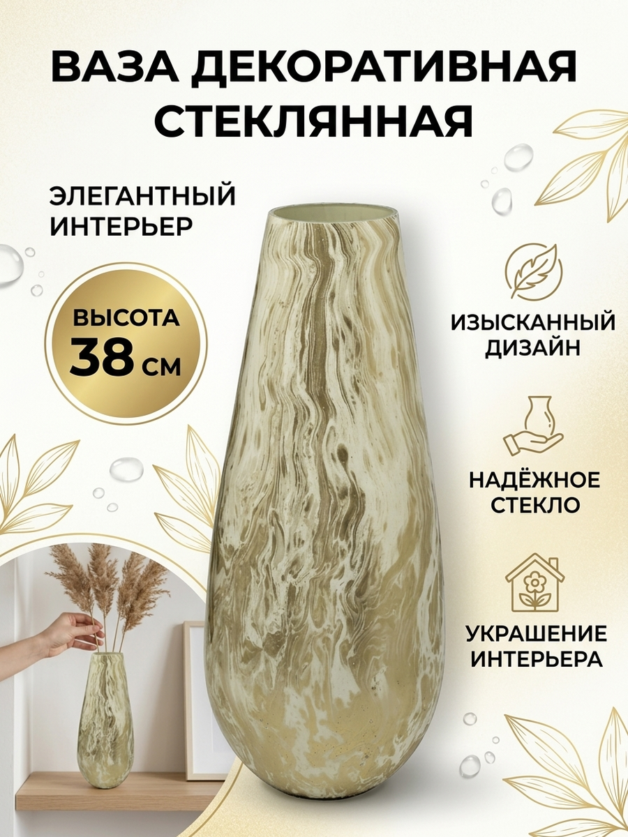 Ваза Garda Decor 71PN-51821, золотисто-бежевая, стекло, d15x38 см
