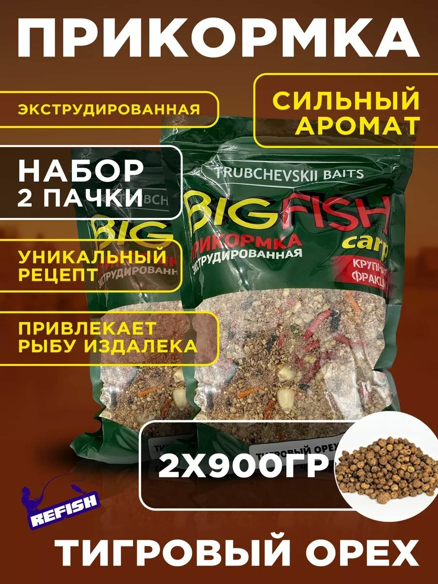 Прикормка для рыбалки "тигровый орех" для карпа, карася, набор из 2х шт