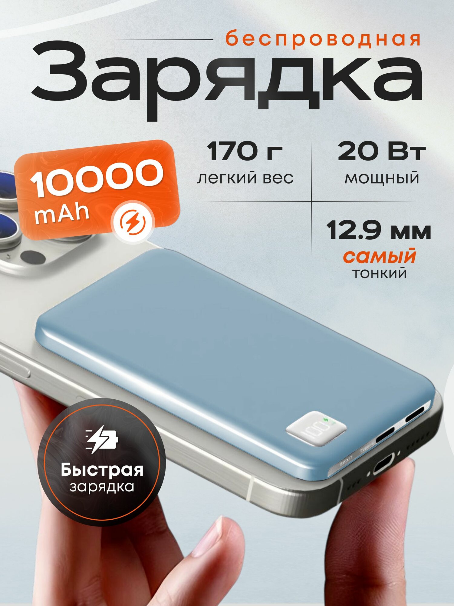 Магнитный повербанк 10000Mah с быстрой зарядкой / повербанк magsafe / голубой