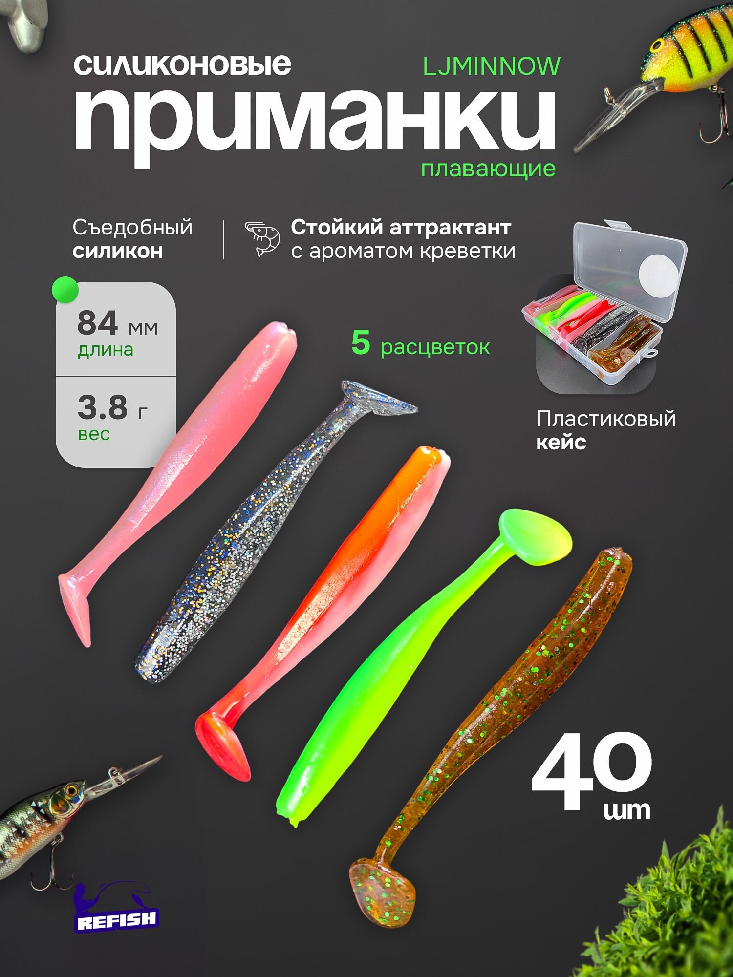 Набор силиконовых приманок 40 штук в кейсе