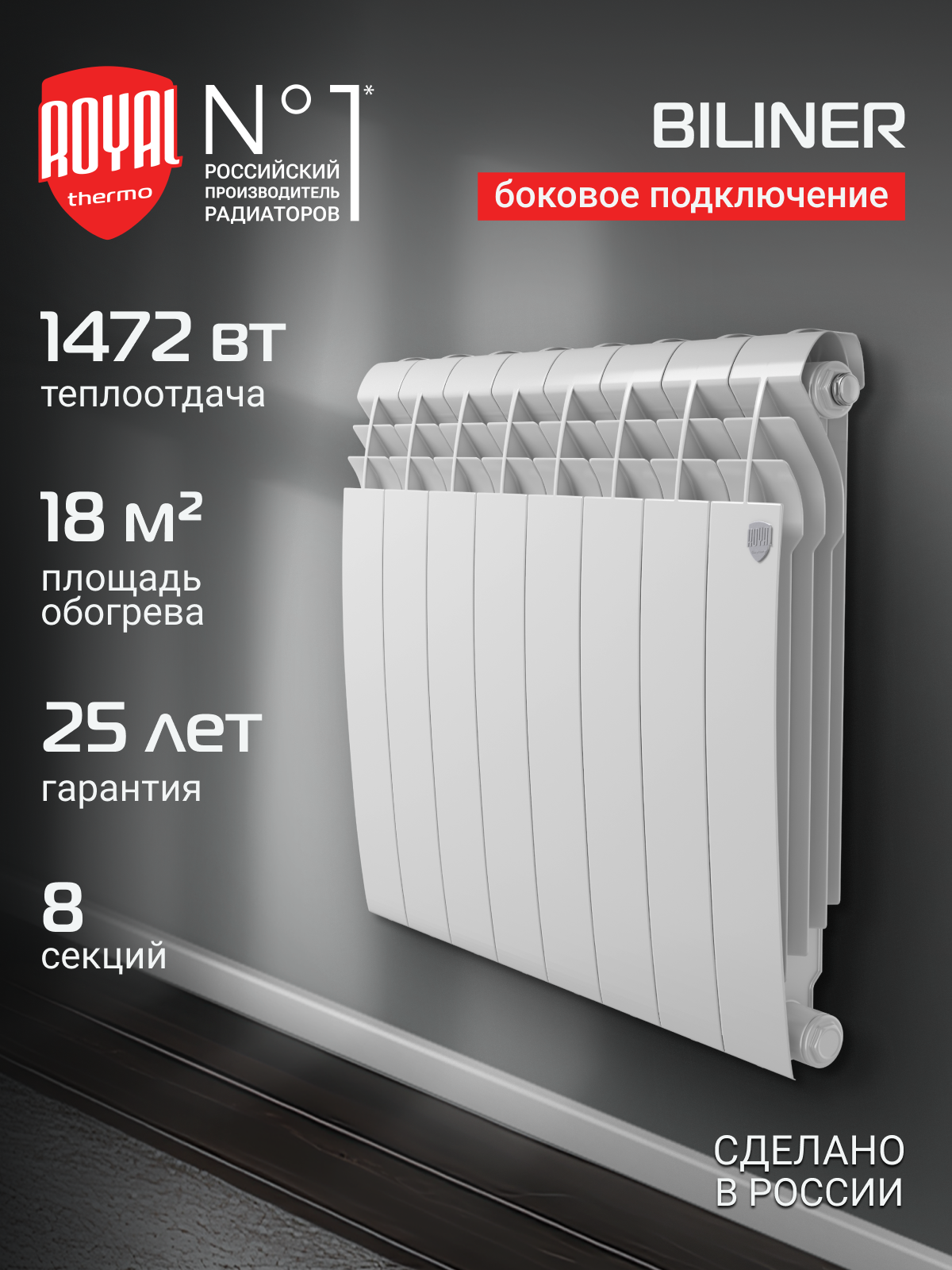 Радиатор биметаллический Royal Thermo BiLiner B 500  Белый - 8 секц.