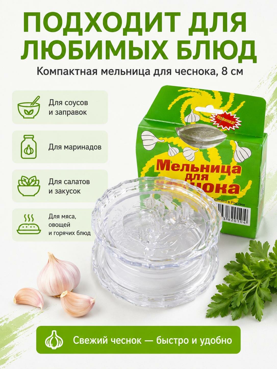 Мельница для чеснока — фото 1