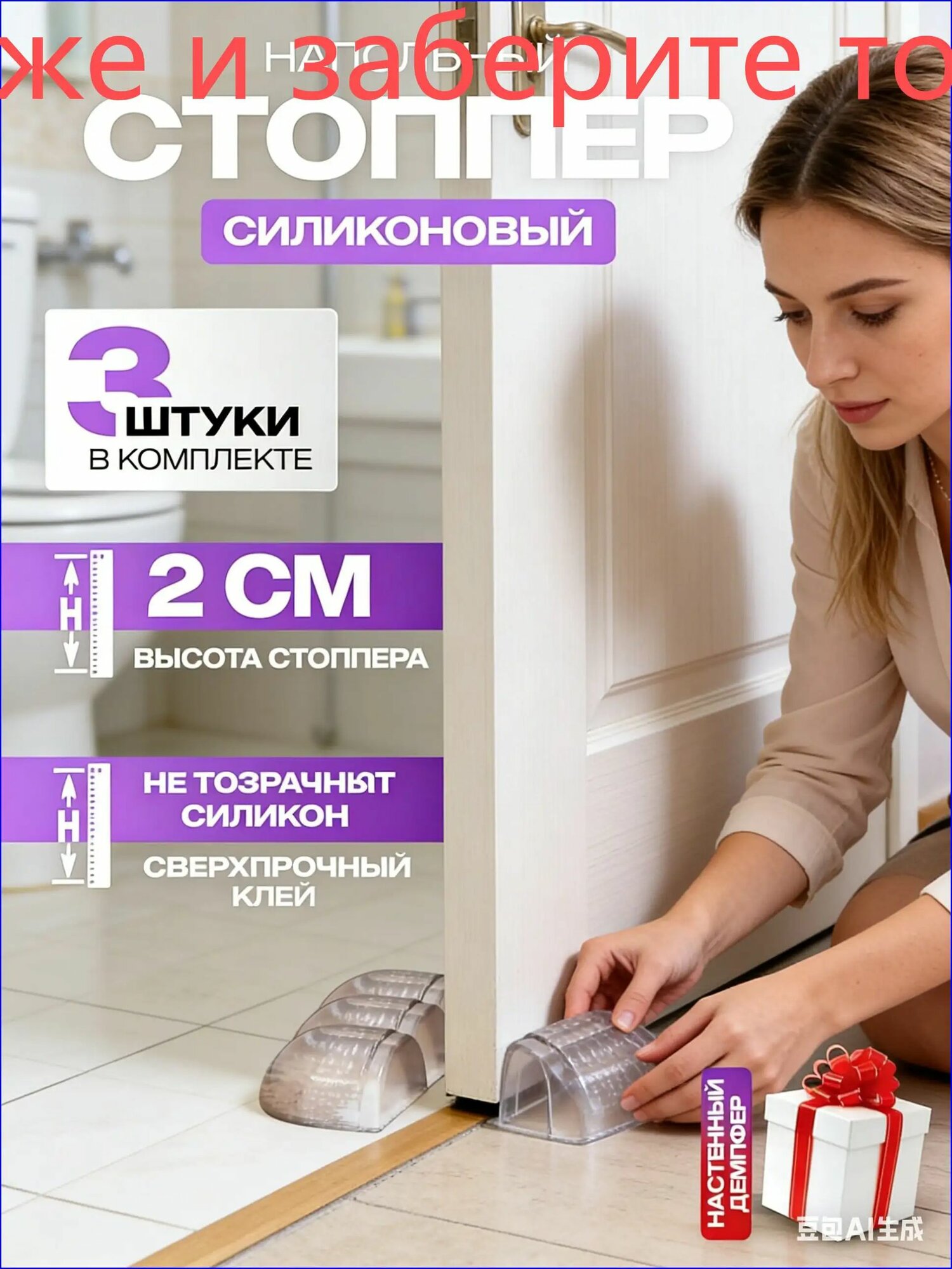 Напольный силиконовый стоппер для двери 2 см 3шт, Прозрачный упор, Ограничитель без сверления, Дверной демпфер, стопор