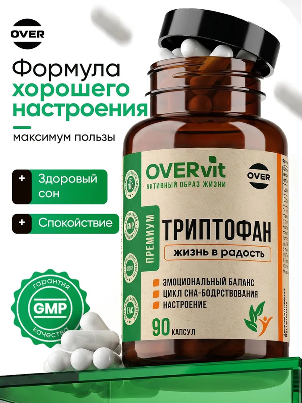 Триптофан, нормализация сна, улучшение состояния нервной системы, эмоциональная устойчивость, аминокислоты. 90 капсул