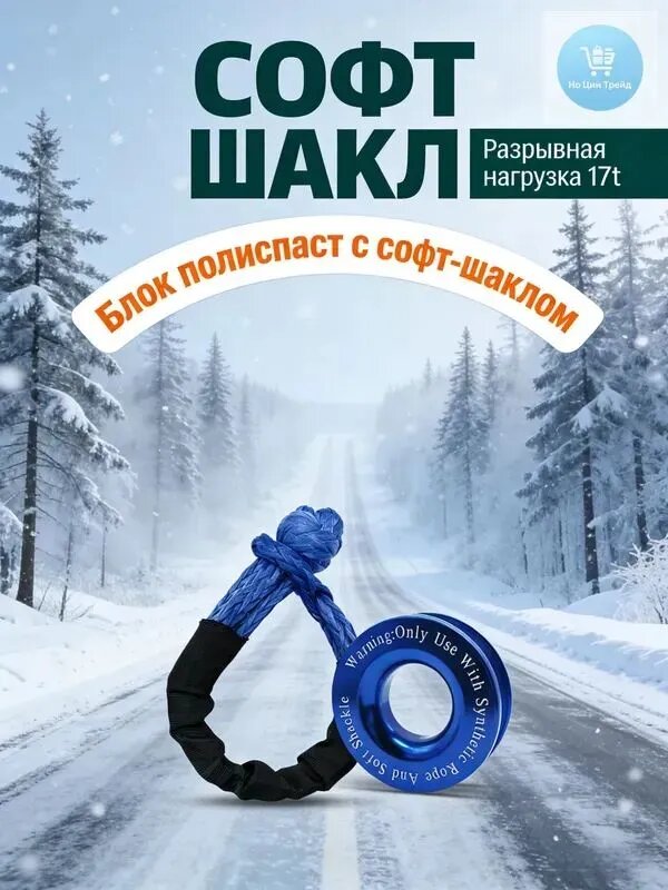 Софт-шакл, 0.56 м, нагрузка до 17 т