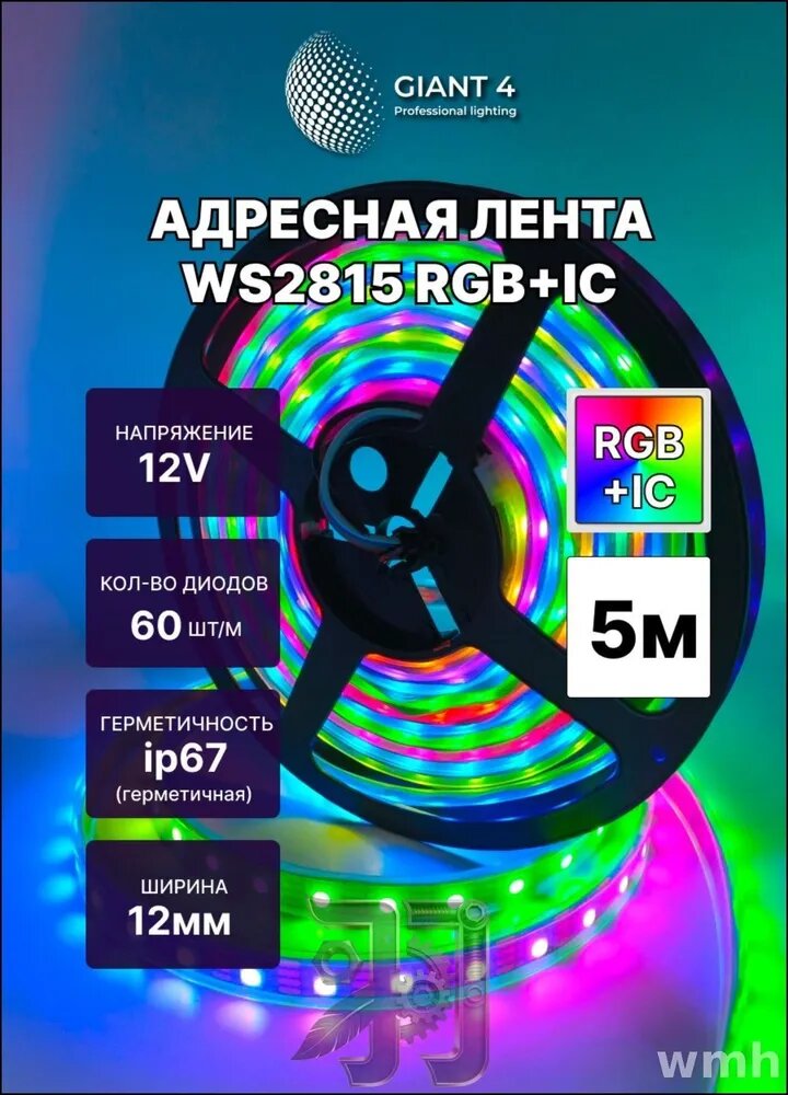 Светодиодная лента 18 Вт, IP67, Разноцветный, 1 шт
