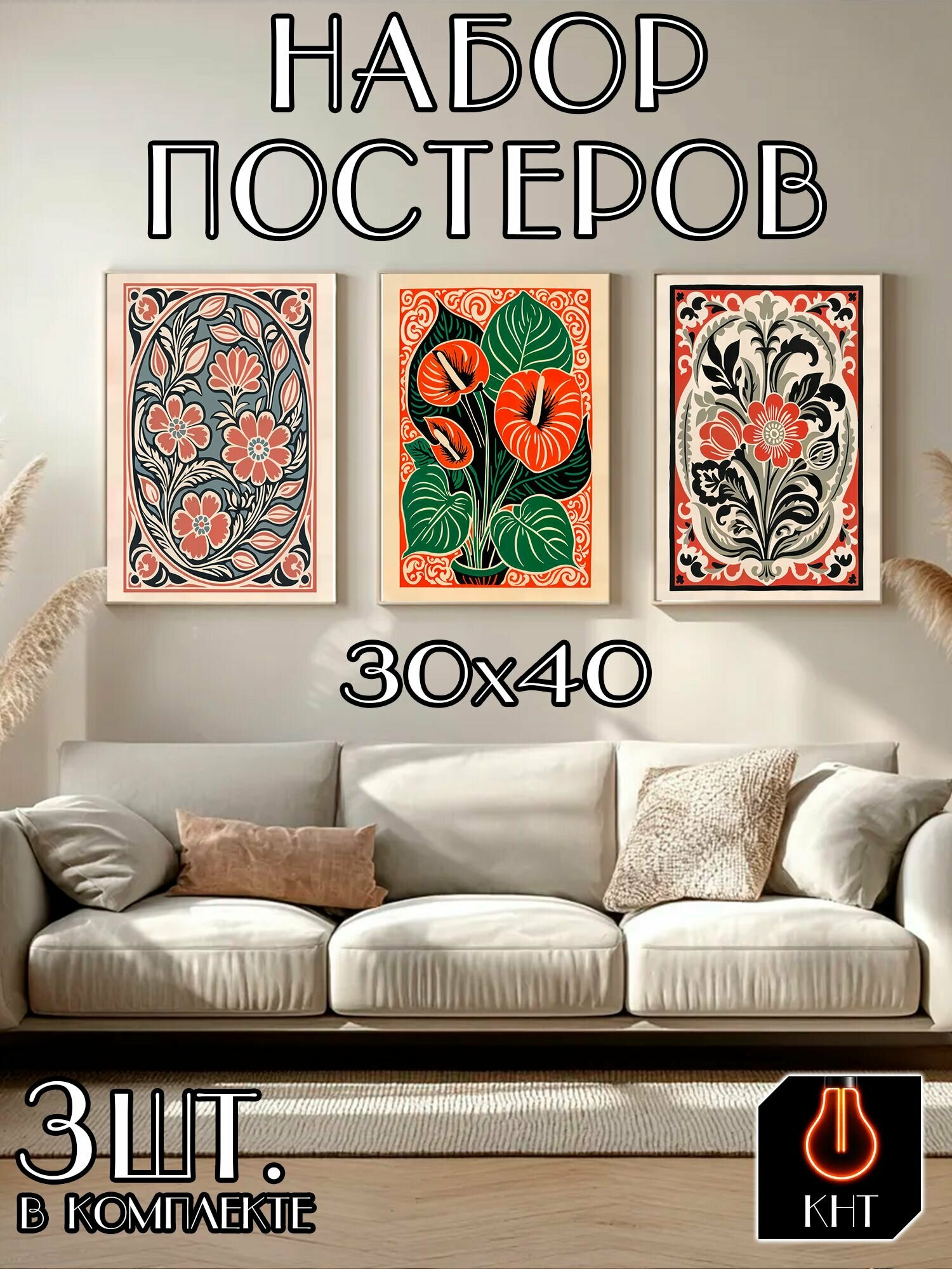 Интерьерные постеры 30х40 без рамы 3 штуки