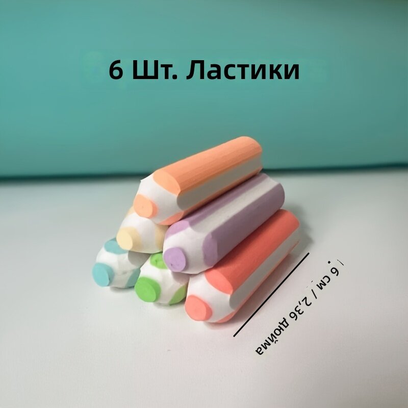 Ластики цветные большие 6 шт. для офиса, учебы и рисования, экзаменационные 2B