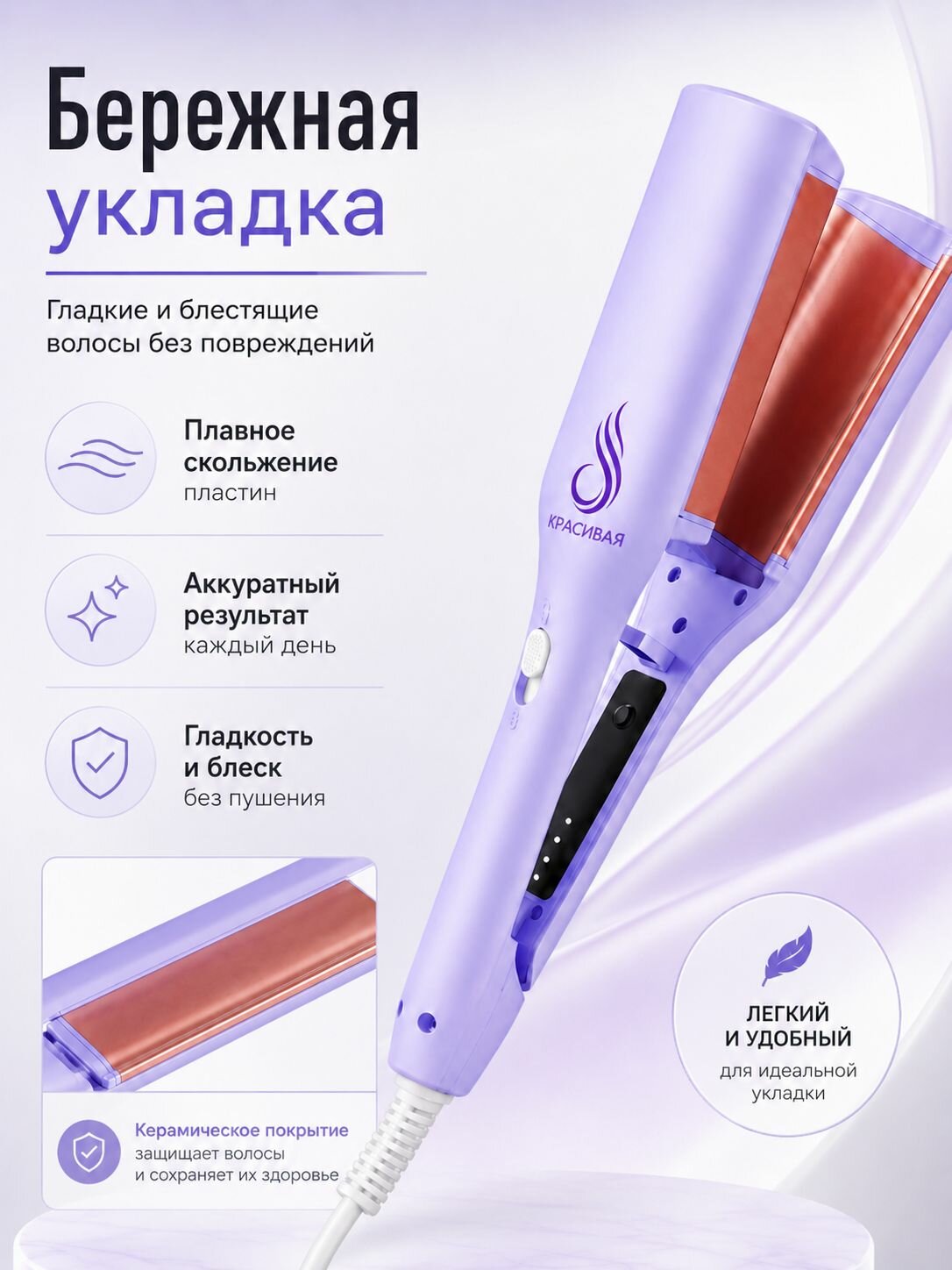 Выпрямитель для волос фиолетовый, утюжок для волос с керамическими пластинами, 3 режима нагрева, компактный стайлер для ежедневной укладки
