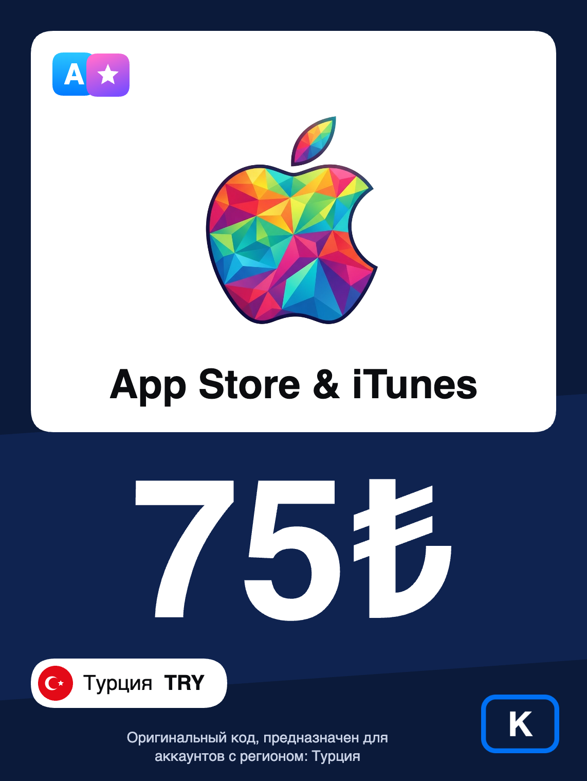 Подарочная карта Apple "Турция", 50-1500 ₺, пополнение Apple Store, iTunes, iCloud