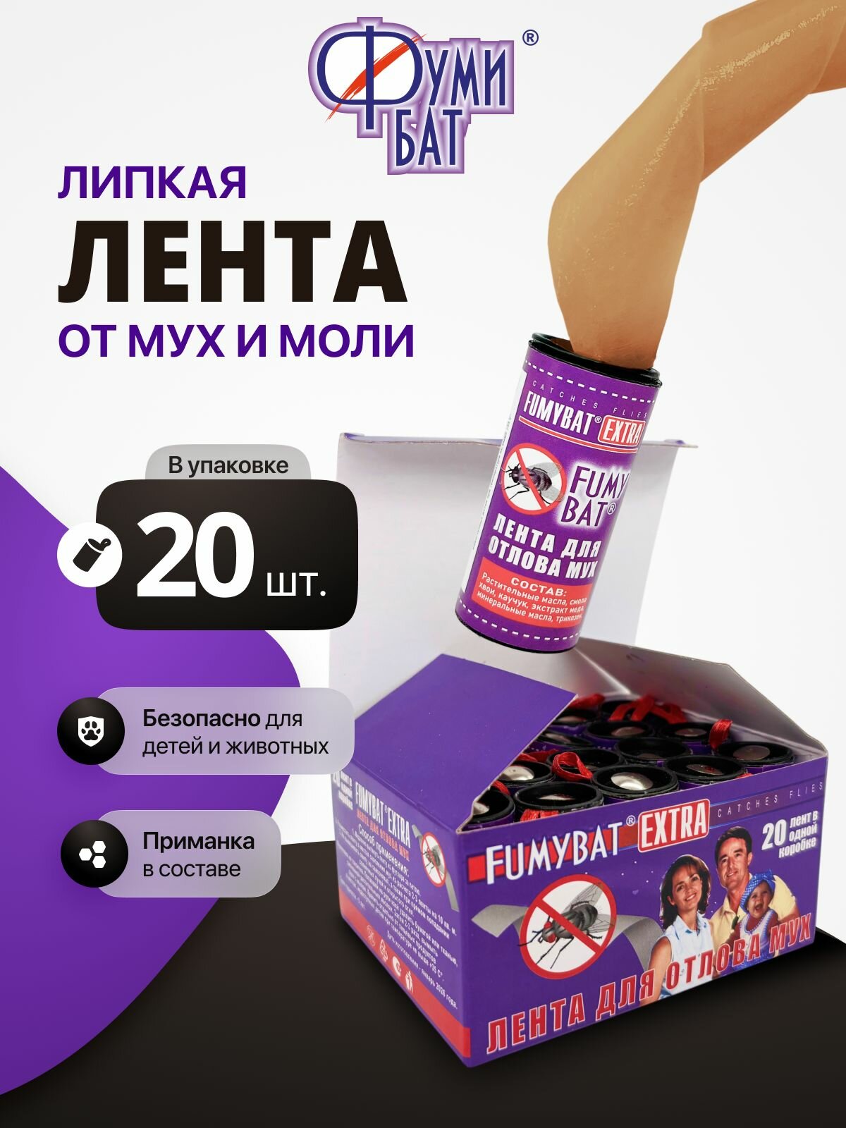 Липкая лента от мух и моли 20 шт. Мухоловка для дома, лента от мух и мошек липкая с аттрактантом