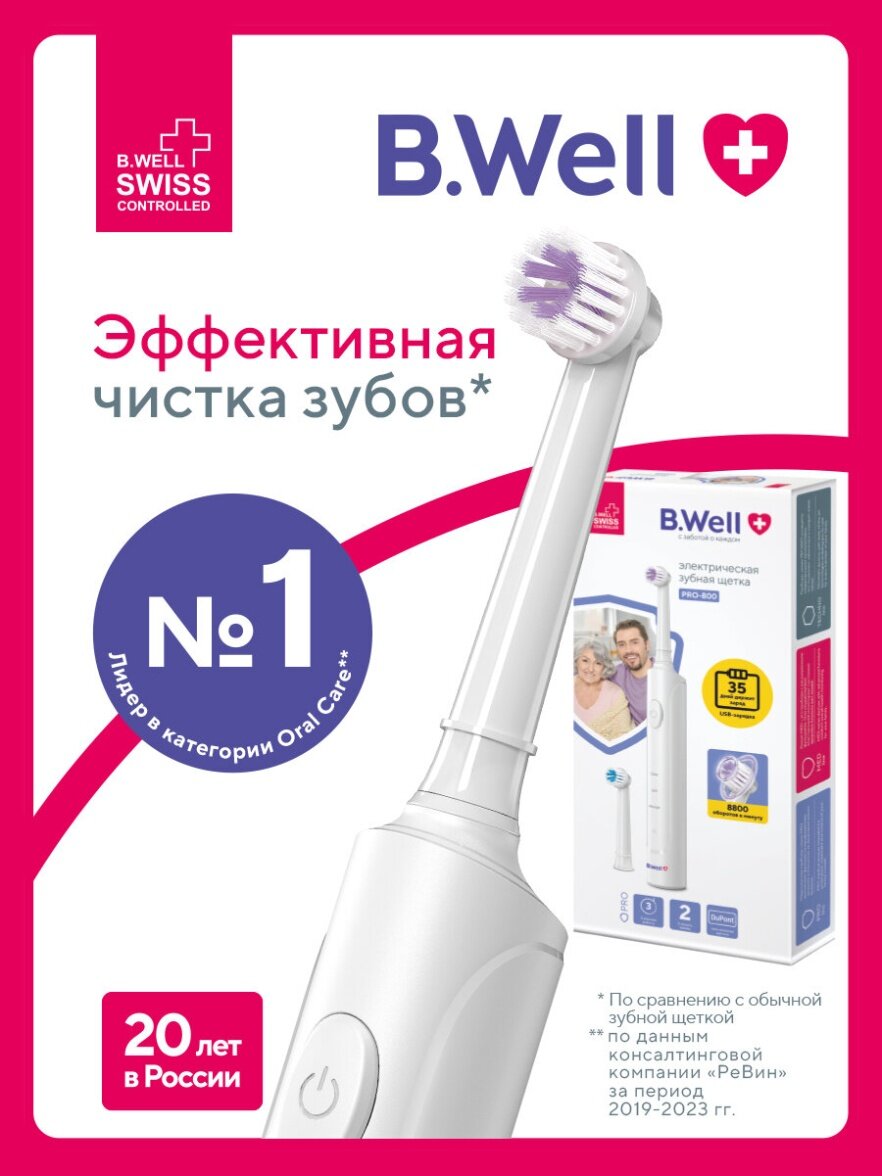 Зубная щётка электрическая B.well PRO-800, белая