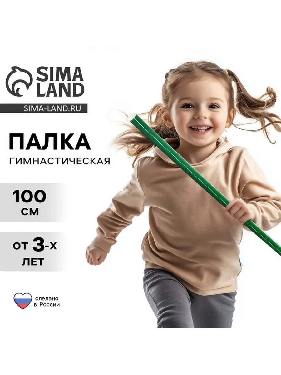 Яркая гимнастическая палка для активных детей
