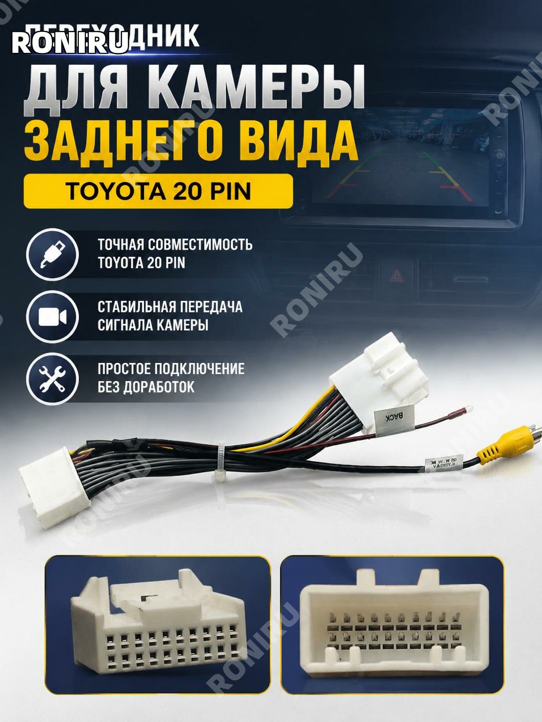 Переходной кабель для камеры заднего вида Toyota,20-контактный