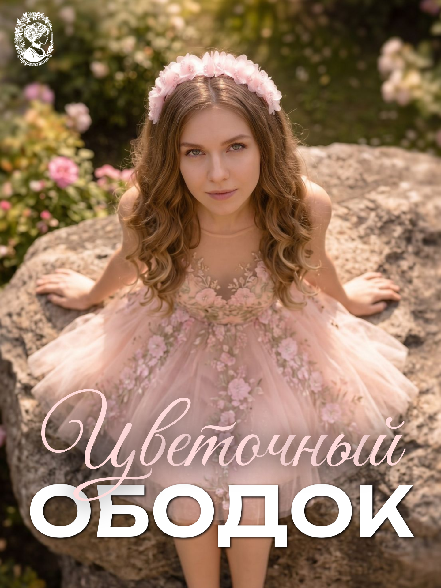 Цветочный ободок с бисером на голову, розовый