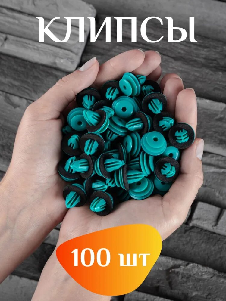 Автомобильные крепежные клипсы пистоны для иномарок набор 100шт