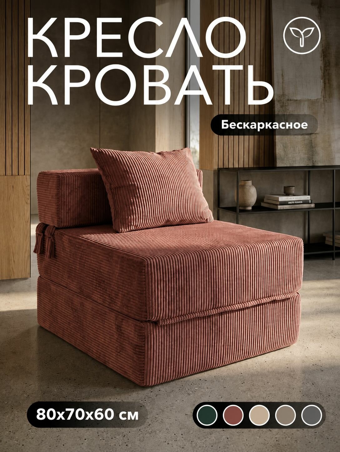 Кресло кровать раскладное бескаркасное трансформер