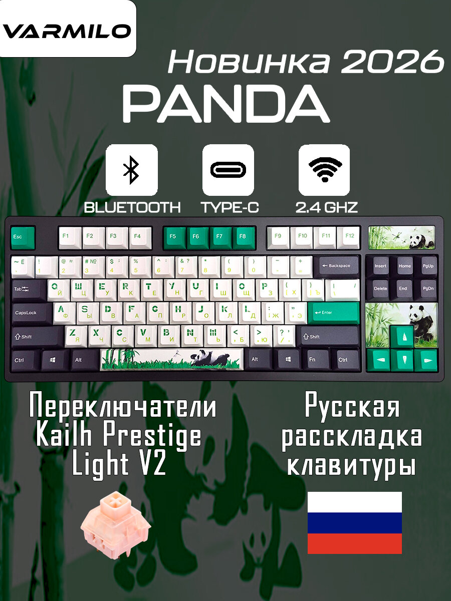 Механическая клавиатура Varmilo VA80 Panda R2 Kailh Prestige Light V2 черный/зеленый (RUS) Bluetooth/USB/радиоканал