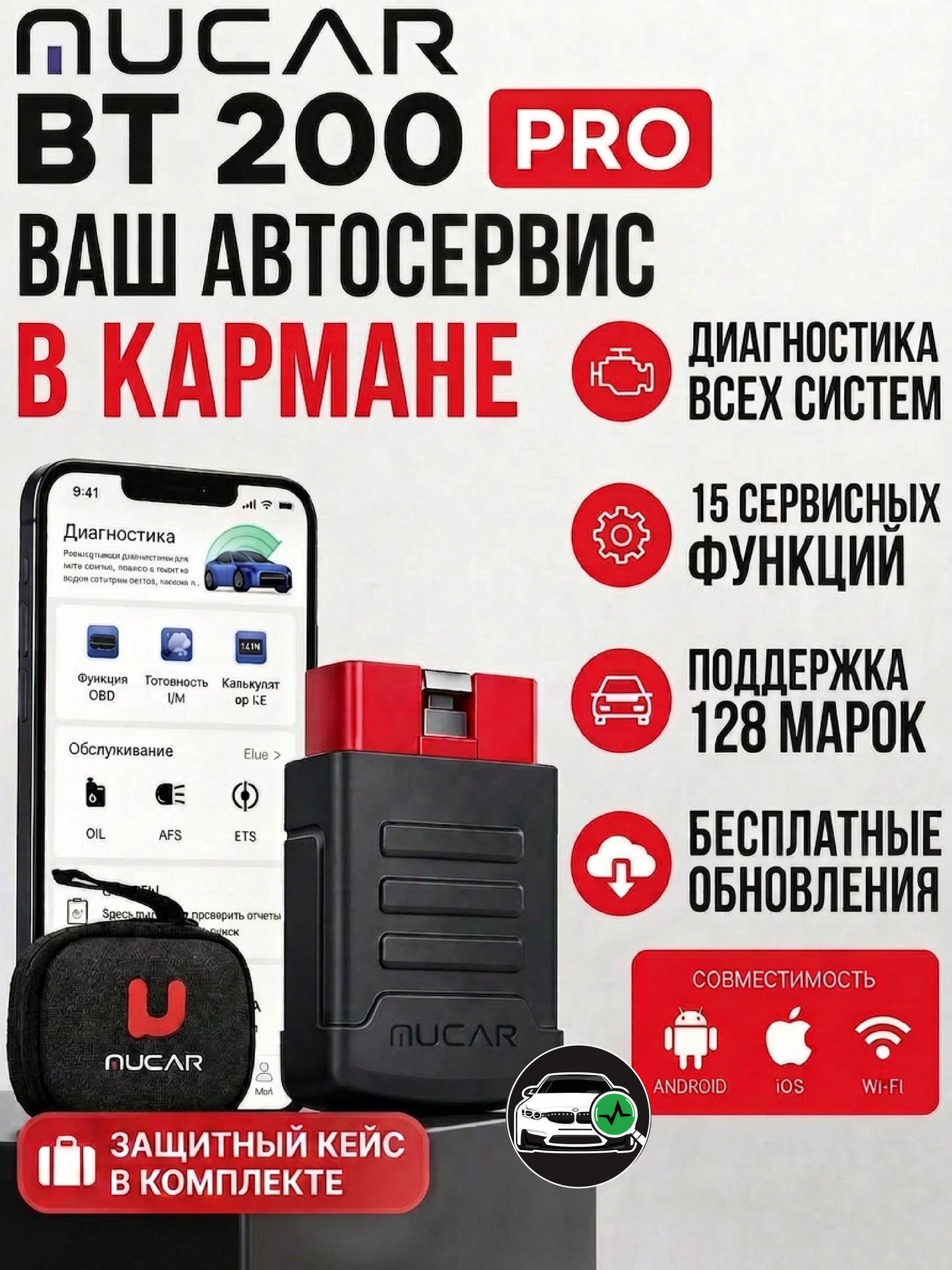 Авто сканер MUCAR BT200 PRO MAX функционал, лучше ELM327 OBD2