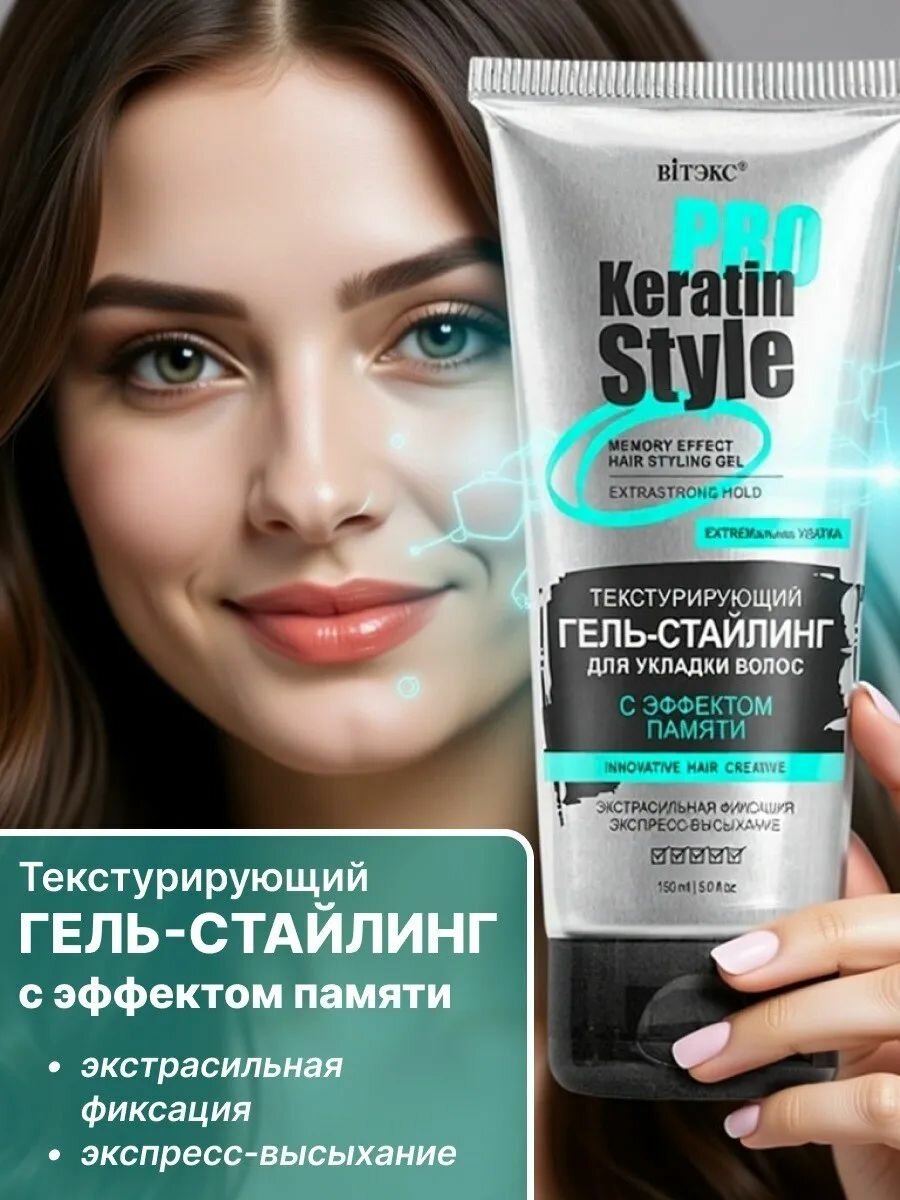 Гель для укладки волос Витэкс С эффектом памяти KERATIN PRO Style Текстурирующий, 100мл память формы текстурирование