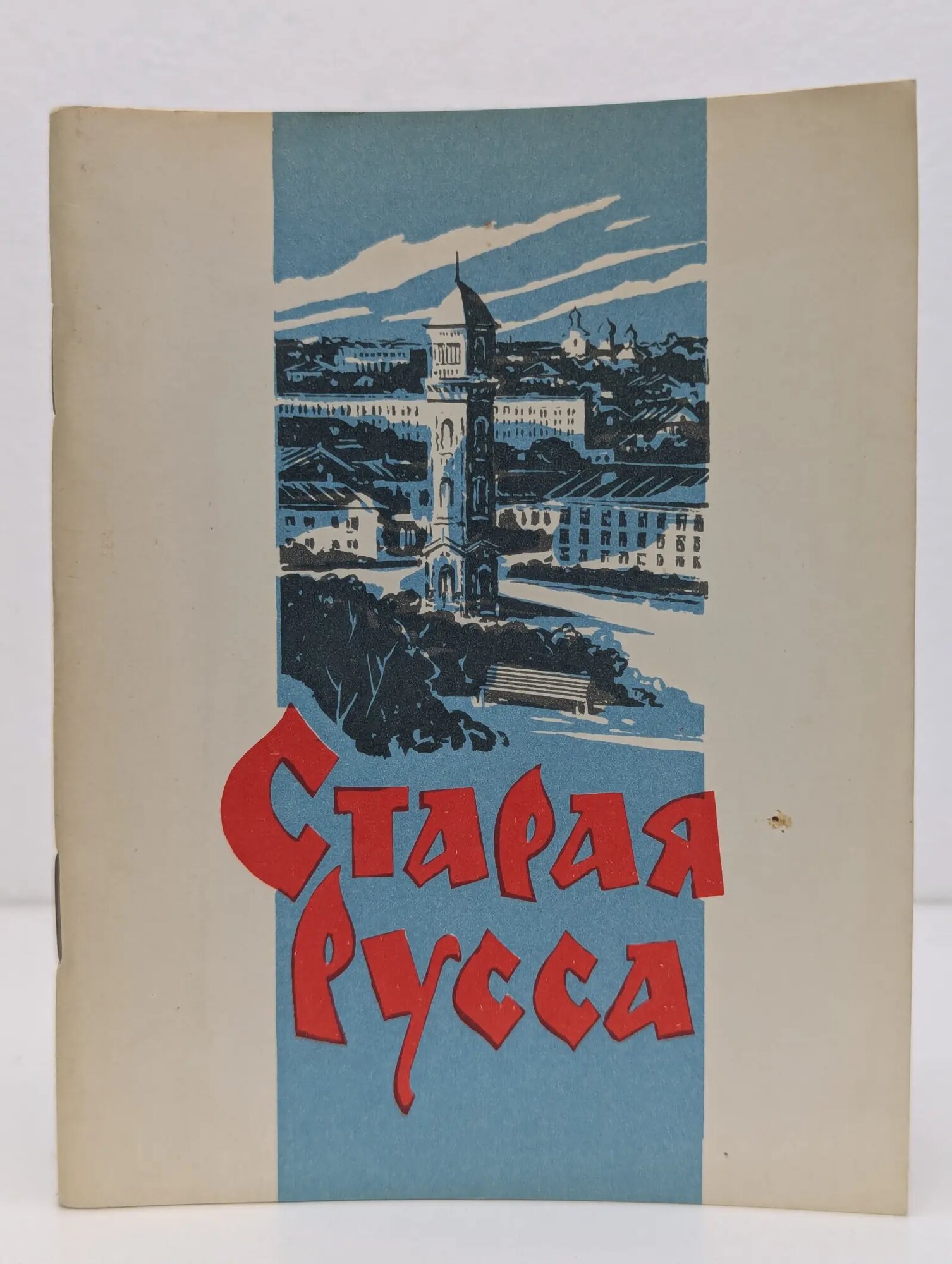 Старая Русса Вязинин Иван Николаевич 1972