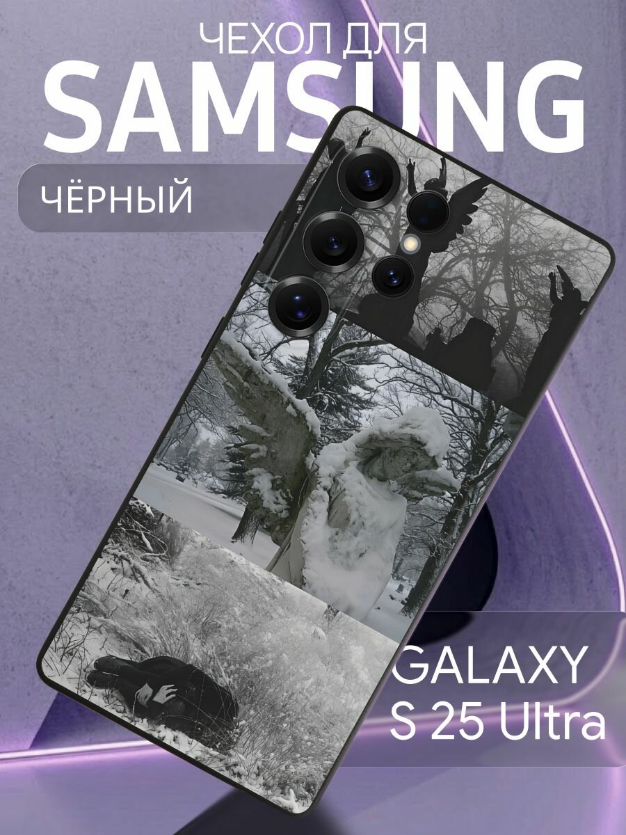 Чехол на Samsung Galaxy S25 Ultra Готика - Ангел