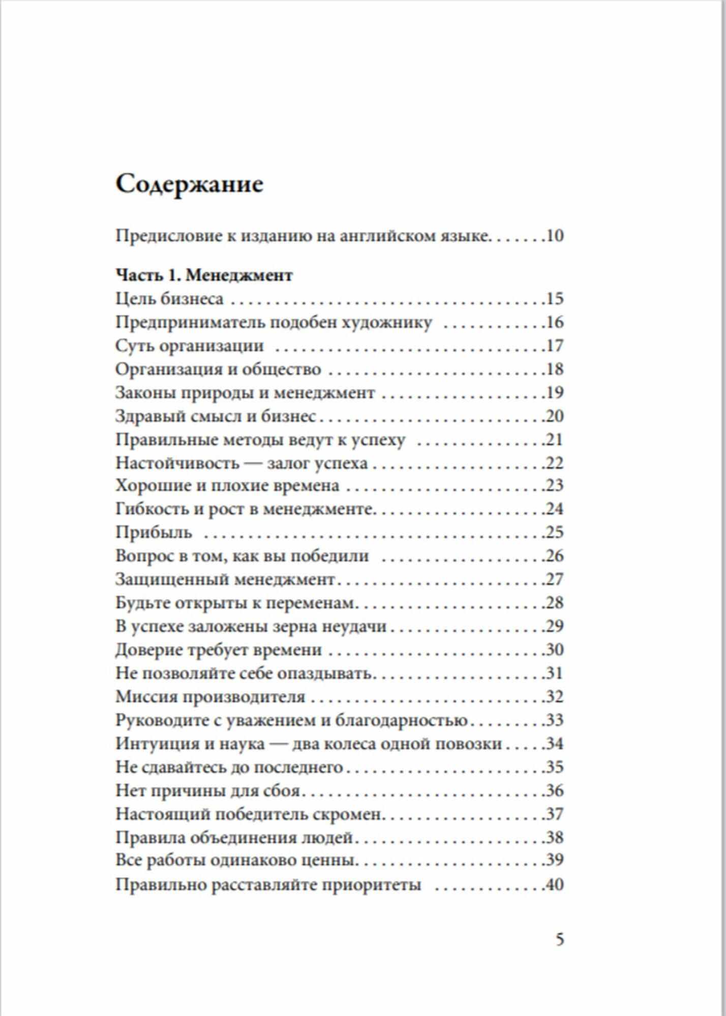 Принципы успеха — фото 1