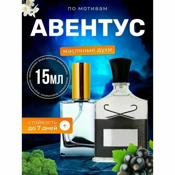 Духи БестПарфюм Aventus
