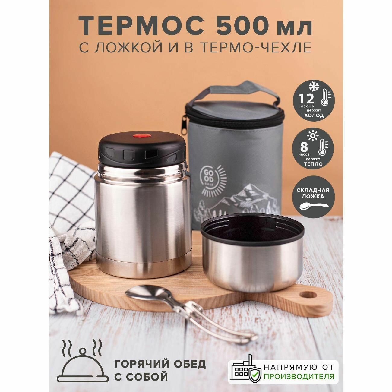 GOOD SALE 10345 Термос вакуумный из нержавеющей стали с ложкой в термо-чехле 500 мл