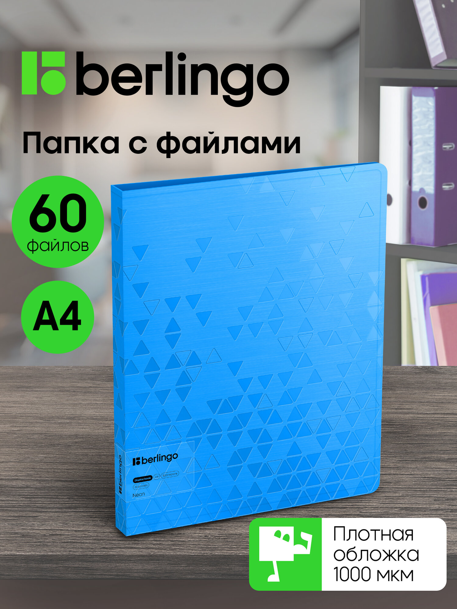 Папка с файлами А4 для документов и листов, 60 вкладышей для бумаг офисная