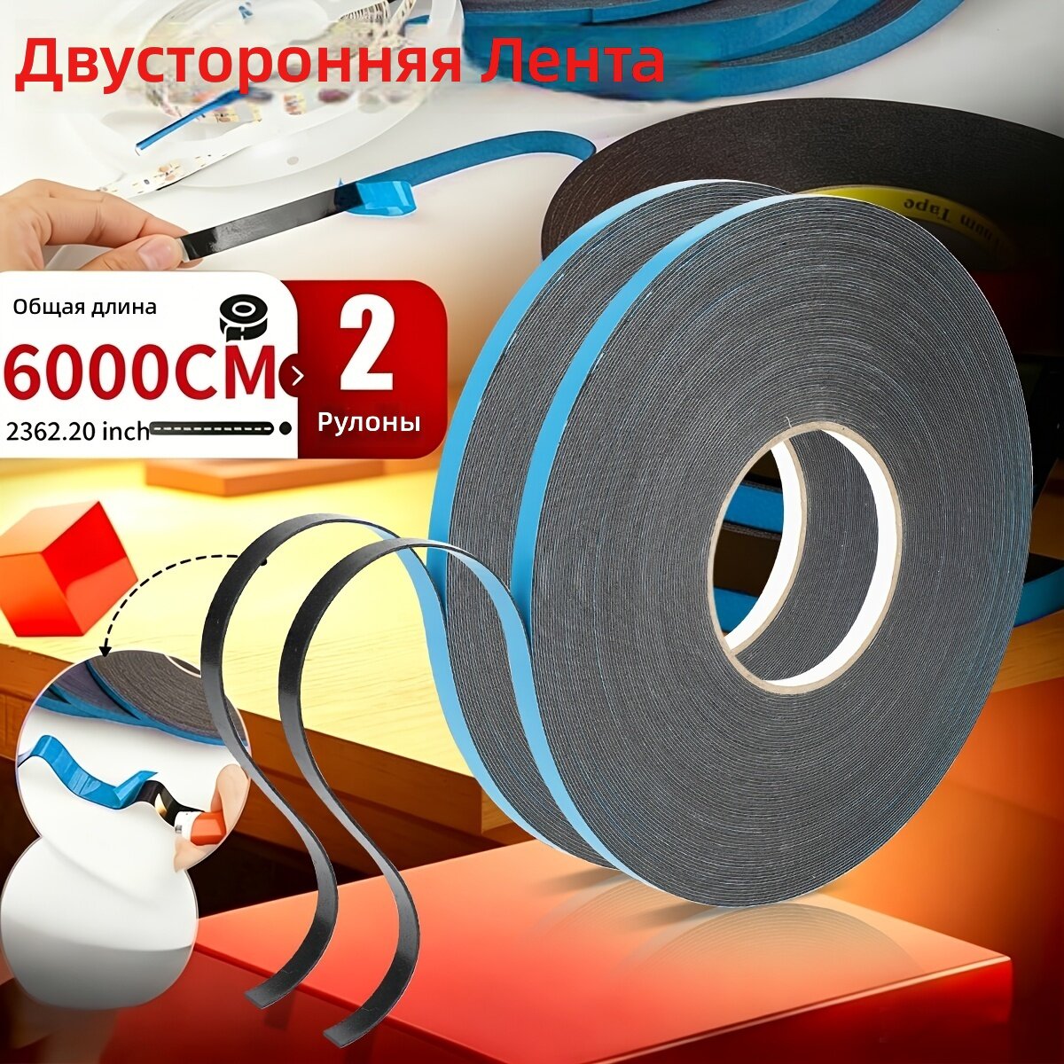 Черная двусторонняя клейкая лента на ПЭ-синей пленке, 2 рулона, 0.8 см x 2362.2 дюйма, толщина 0.1 см
