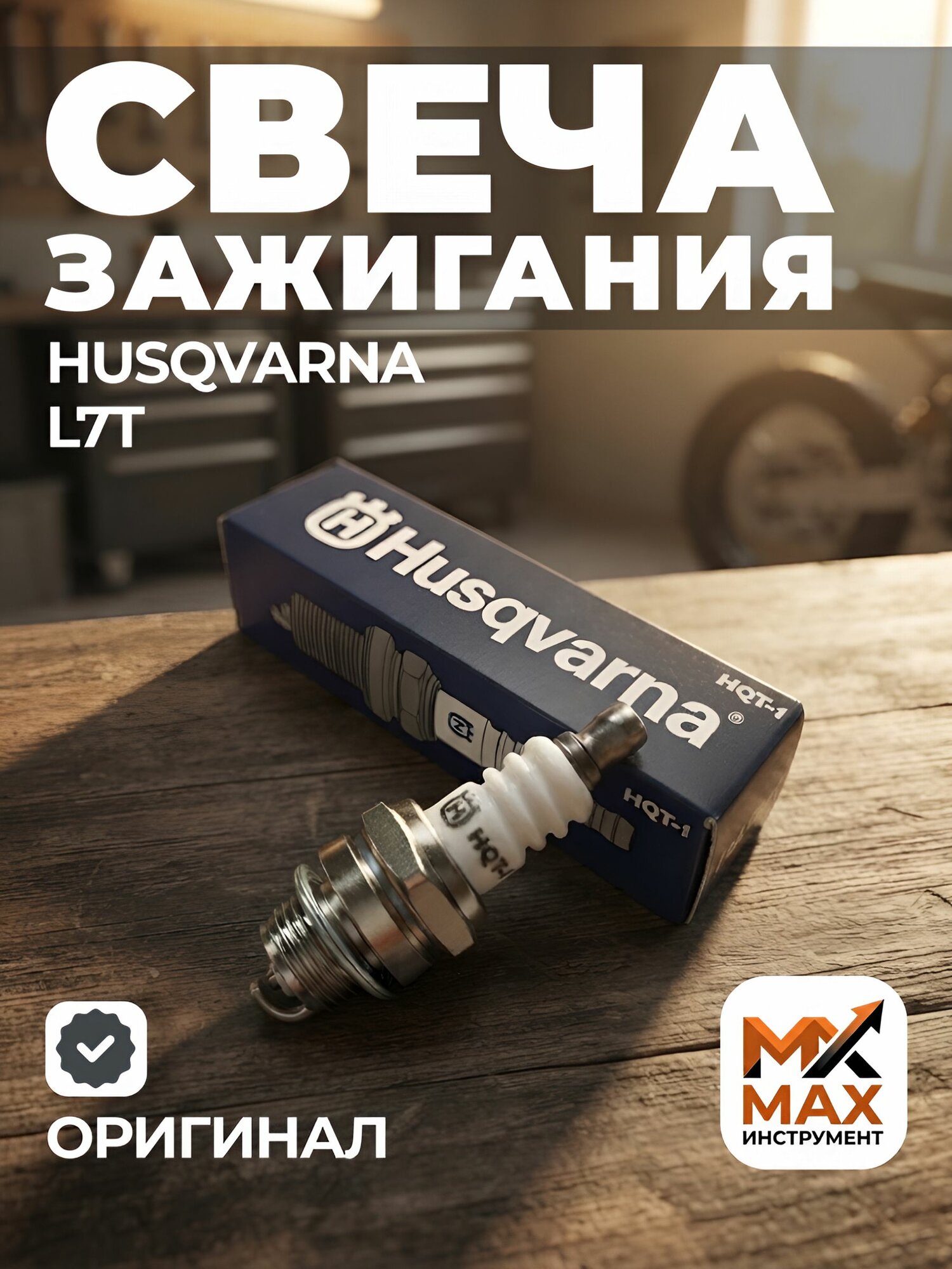 Сеча Husqvarna