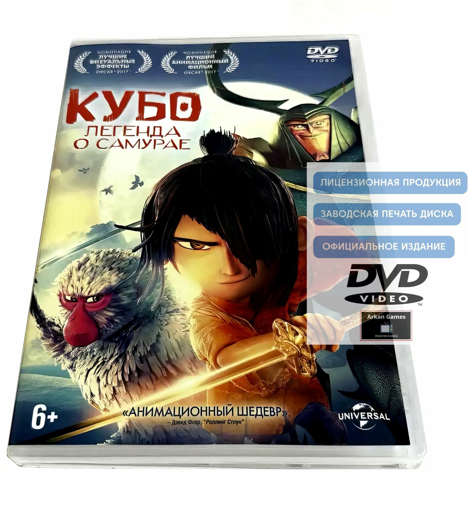 Мультфильм. Laika. Кубо. Легенда о самурае (2016, DVD диск) фэнтези, боевик, приключения для всей семьи / 6+