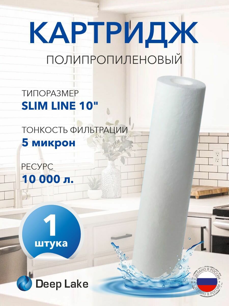 Картридж полипропиленовый сменный