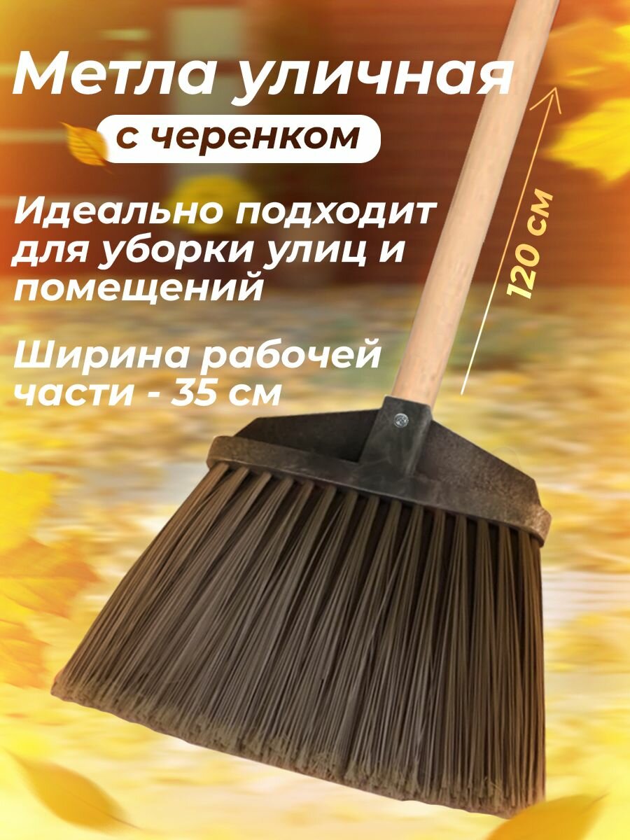 Метла уличная с черенком (1 сорт) для улицы первого сорта