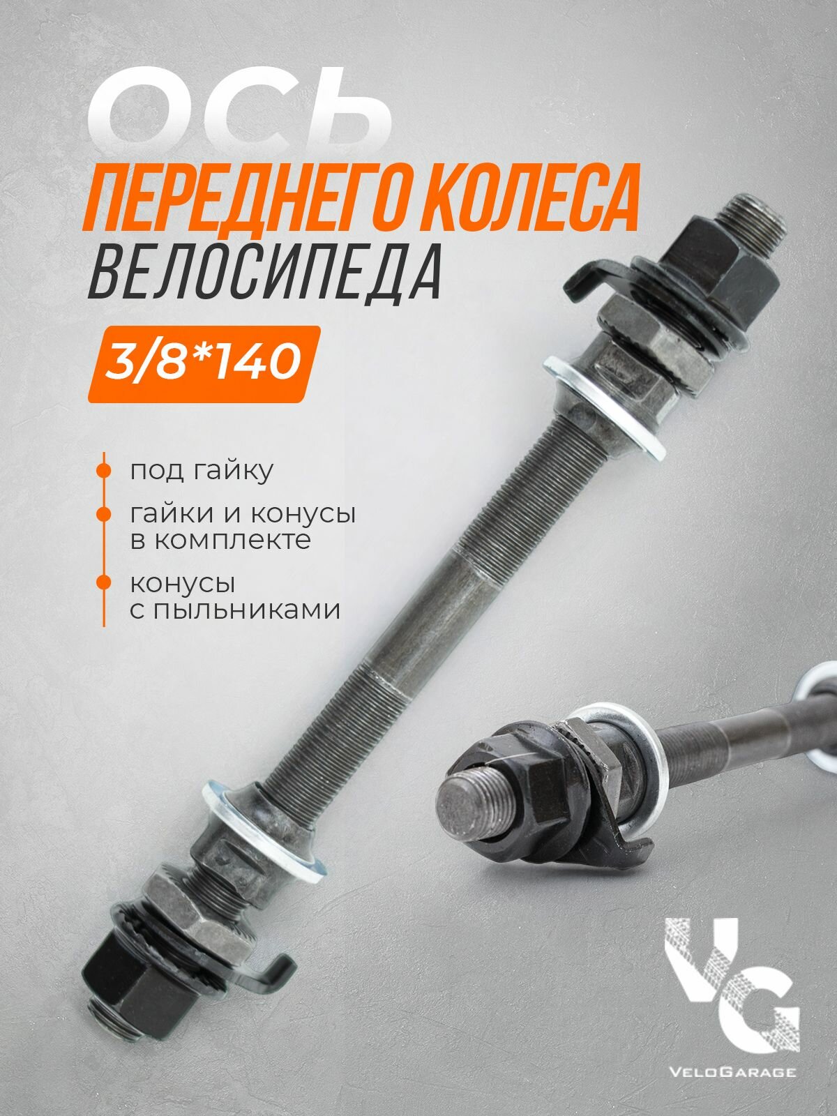 Передняя ось велосипедная для велосипеда