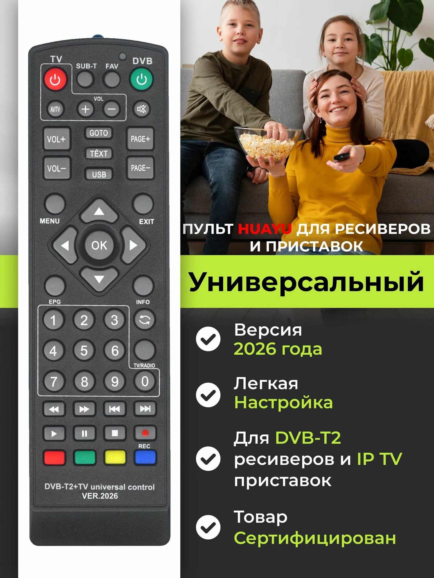 Универсальный пульт для приставок различных брендов HRM2887 для ТВ-приставок для всех брендов