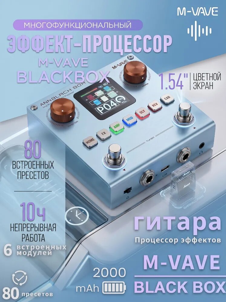Итарный процессор эффектов M-VAVE ANN BlackBox, мультиэффект с нейросетевым моделированием, портативный аудиоинтерфейс для электрогитары и баса